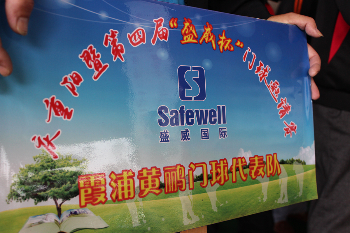Safewell News -SafewellGroup Holdings (China) Co., Ltd,